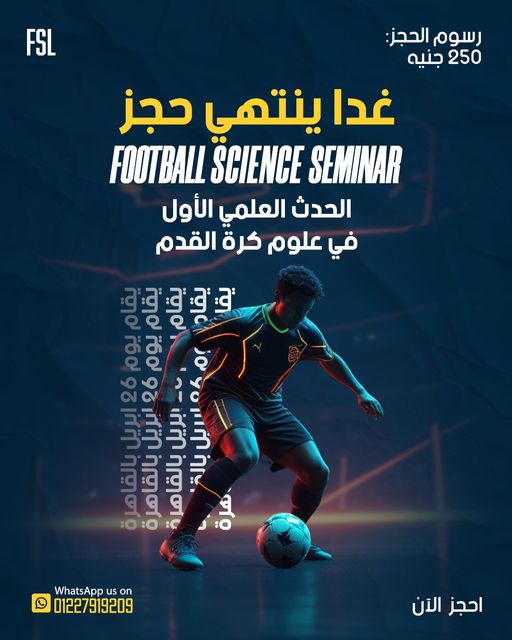 Football Science Seminar | Football Science Lab